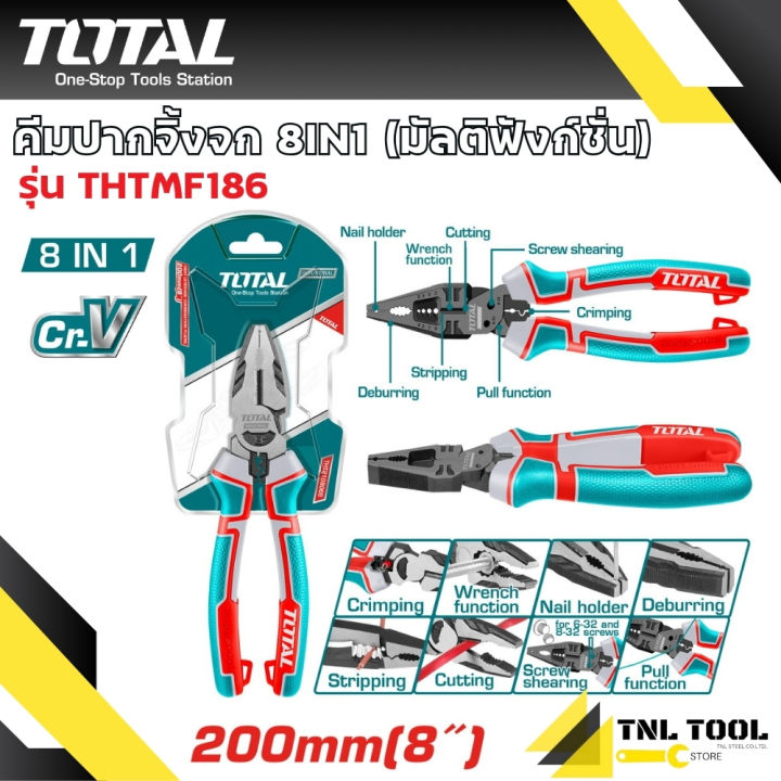 คีมปากจิ้งจก อเนกประสงค์ 8IN1 ขนาด 8 นิ้ว (8-in-1 Multi-function ...