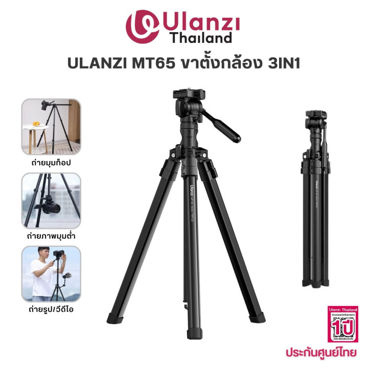 Ulanzi MT65 Photography Tripod ขาตั้งกล้อง DSLR Mirrorless พร้อมรีโมท ...