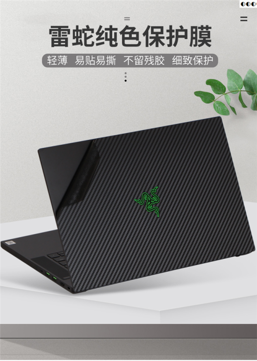 ⊙Full Body Laptop Vinyl Decal Cover Sticker Skin For Razer Blade 14 ...