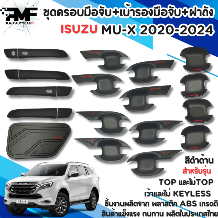 ชุดแต่ง ครอบมือจับประตู เบ้ารองมือจับประตู ครอบฝาถังน้ำมัน สำหรับ ISUZU ...