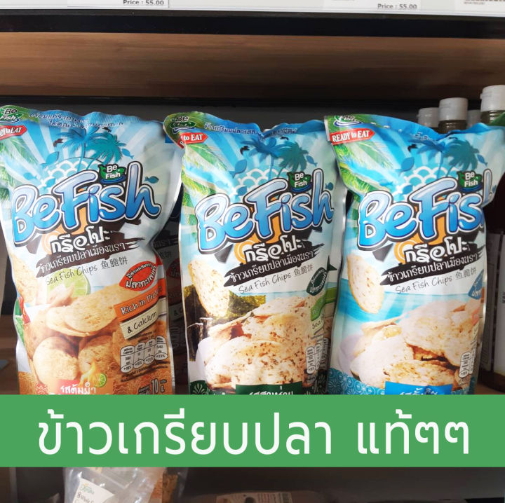 ข้าวเกรียบเมืองนรา ข้าวเกรียบปลา กรือโป๊ะ ตรา Befish ขนาด 70 กรัม | Lazada.co.th