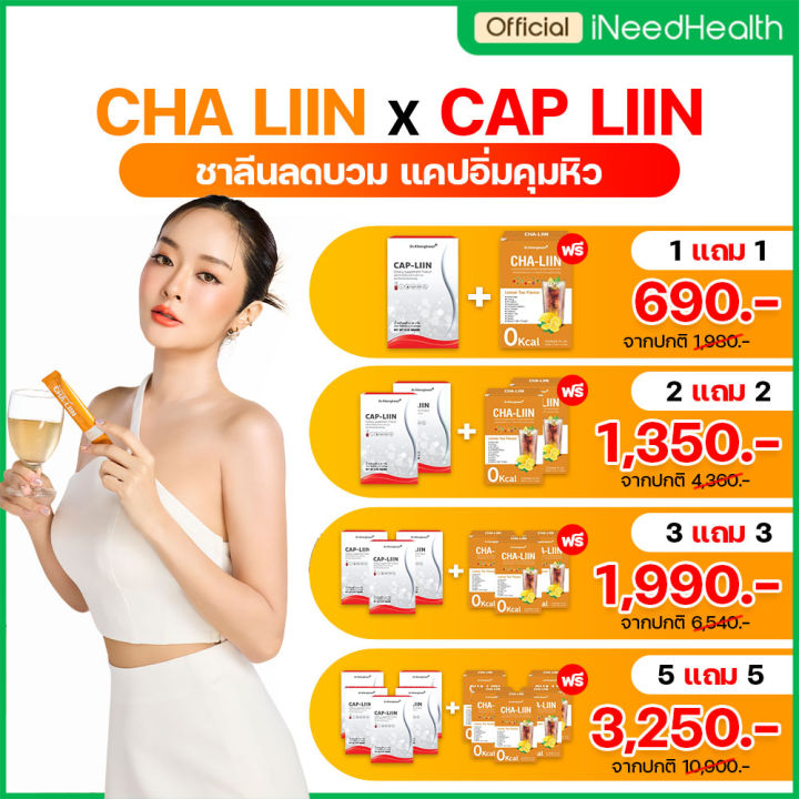 พร้อมส่ง!! ส่งไว จาก กทม. ️ CHA-LIIN CAP-LIIN Dr.Khongkwan แคปลีน แคปอิ่ม คุมหิว อิ่มนาน ดร. ...