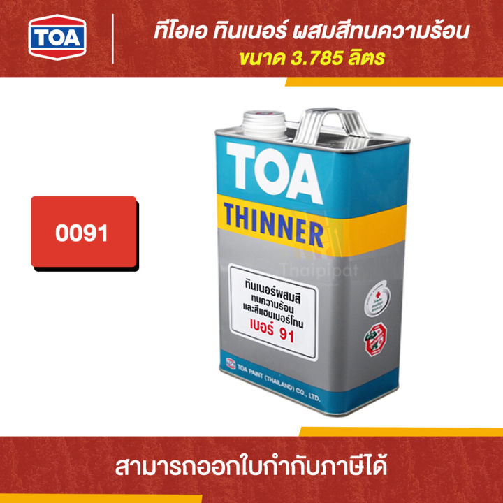 TOA Thinner ทินเนอร์ผสมสีทนความร้อน #91 ขนาด 3.785 ลิตร | Thaipipat ...