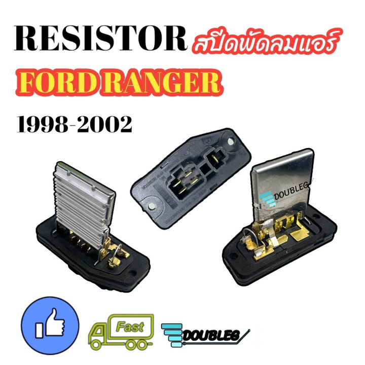 สปีดพัดลมแอร์ FORD RANGER 1998-2002 รีซิสแตนท์ FORD'98 รีซิสเตอร์ ฟอร์ด ...