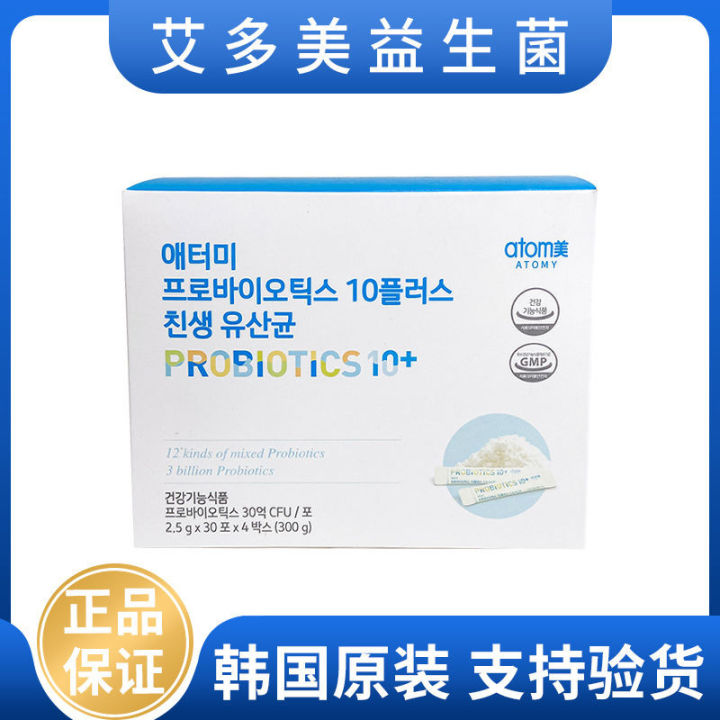 atomy atomy Probiotics 120 Pieces 4 Small Boxes Improve Digestive ...
