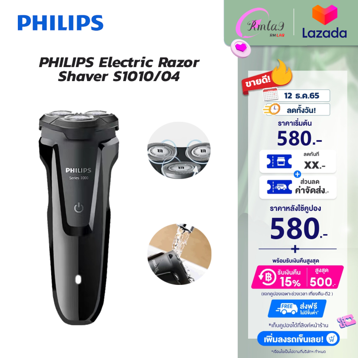 โกนหนวดไฟฟ้า PHILIPS รุ่น S1010 S1030 ที่โกนหนวด ที่โกนหนวดไฟฟ้า แบตตา ...