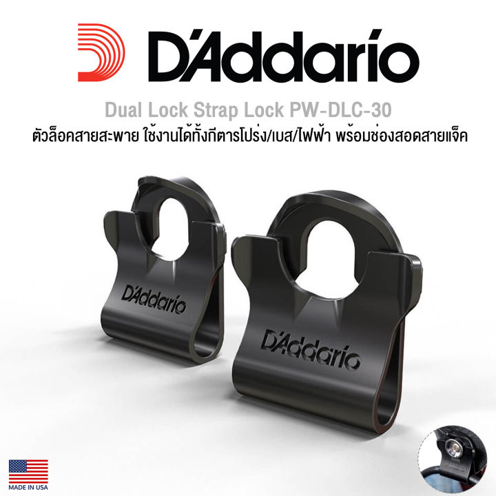 D’Addario® PW-DLC-30 Dual Lock Strap Lock ตัวล็อคสายสะพาย ที่ล็อค ...