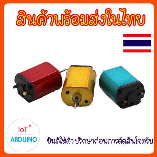 DC Motor 030 มอเตอร์ 3V สินค้าพร้อมส่ง!!! | Lazada.co.th
