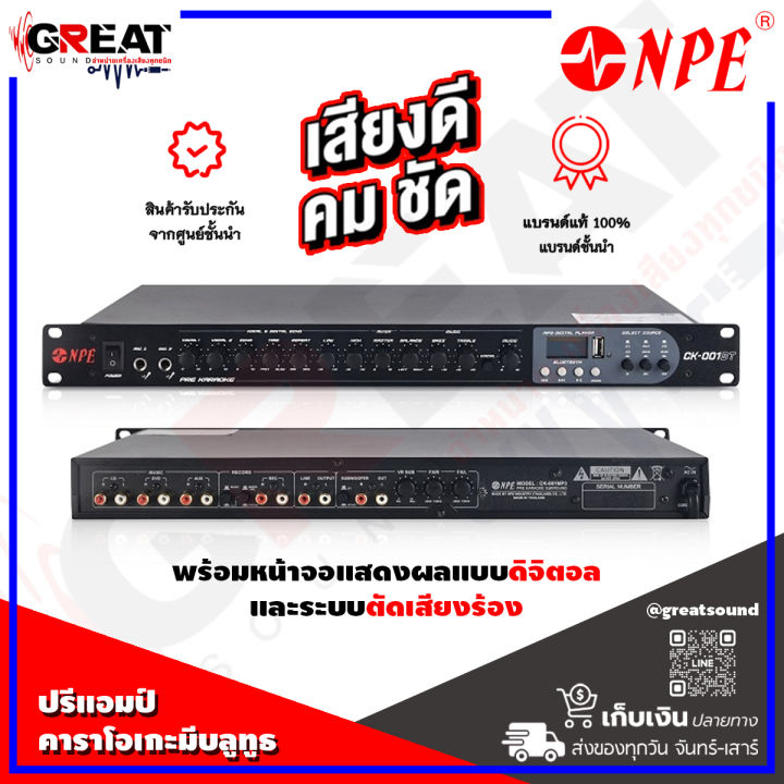 NPE CK-001BT ปรีคาราโอเกะรองรับบลูทูธ มี Effect Echo Control พร้อมหน้าจอแสดงผลแบบดิจิตอล และระบบ ...