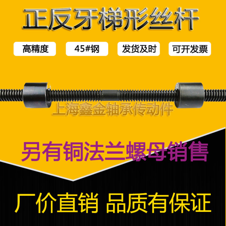 T-shaped lead screw with positive and negative teeth and trapezoidal ...