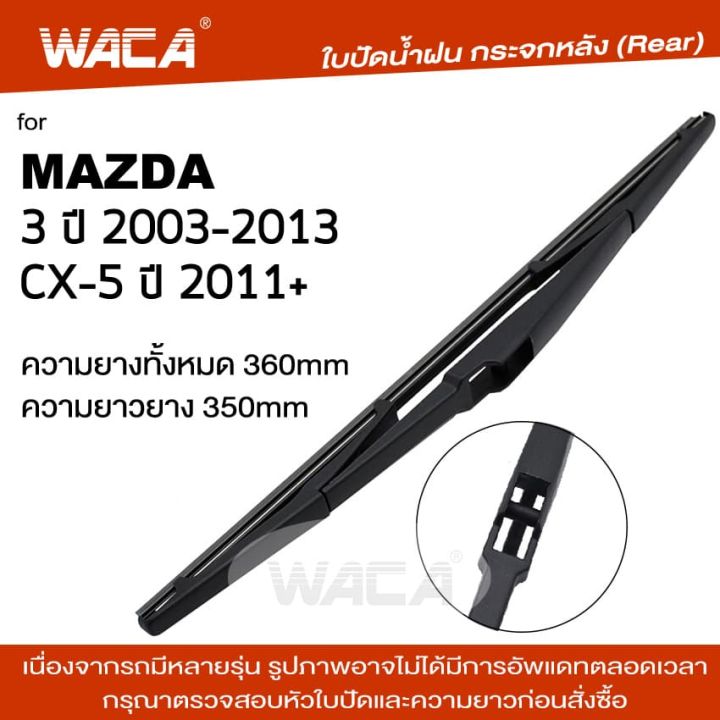 WACA jpp ใบปัดน้ำฝนหลัง for Mazda 3 CX-5 ที่ปัดน้ำฝน ใบปัดน้ำฝนกระจกหลัง ที่ปัดน้ำฝนหลัง ใบปัด ...