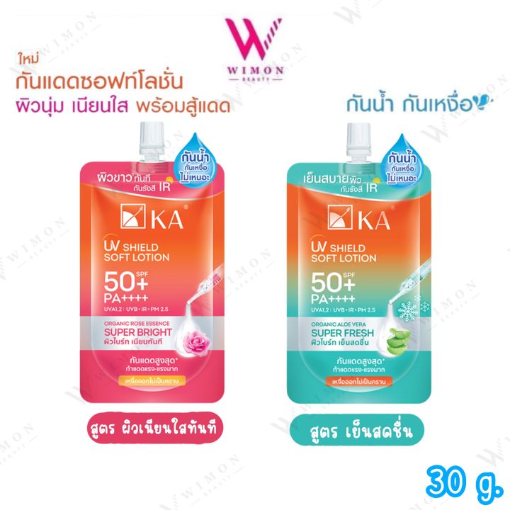 (แบบซอง) KA UV Shield Soft Lotion SPF50 PA++++ 30 g. เค.เอ. ยูวี ซิลด์ ซอฟท์ โลชั่น กันน้ำ กัน ...