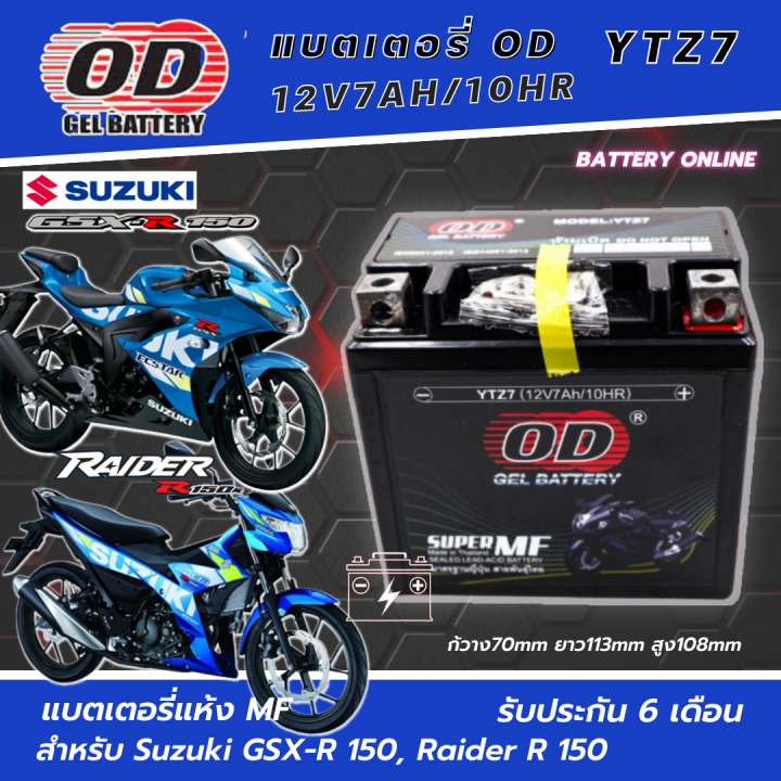 แบตเตอรี่ สำหรับ Suzuki GSX-R 150, GSX-S 150, Suzuki Raider-R 150 Fi ...