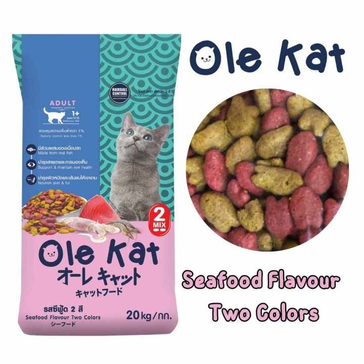 Ole Kat 20kg - Seafood Flavor (Two Colors) - Adult Cat Food - 1+ Year - Cat Dry Food - Dry Cat ...