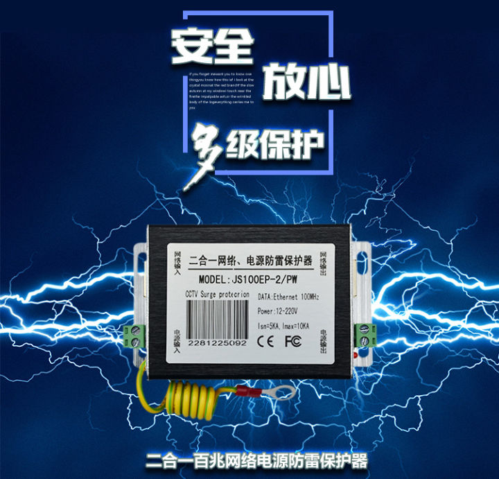 Network lightning arrester monitoring network power supply two-in-one ...