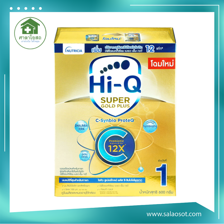 [นมผง]HI-Q SUPER GOLD PLUS C สูตร1 600 กรัม สำหรับเด็กแรกเกิดถึง 1 ปี ...