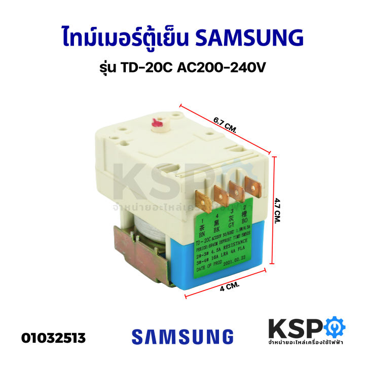 ไทม์เมอร์ตู้เย็น SAMSUNG ซัมซุง รุ่น TD-20C AC200V-240V (4ขา) อะไหล่ ...