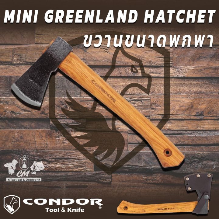 ขวาน CONDOR MINI GREENLAND HATCHET | Lazada.co.th