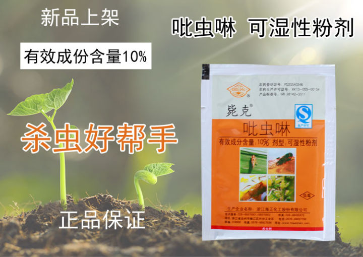 GG/ Guoguang 10% imidacloprid aphid planthopper insecticide/acaricide ...