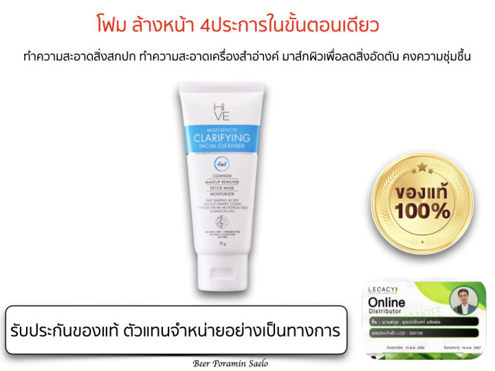 โฟมล้างหน้า HIVE MULTI EFFECTS CLARIFYING FACIAL CLEANSER | Lazada.co.th