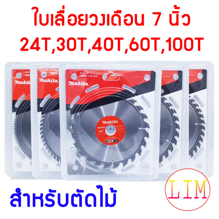 ใบเลื่อยวงเดือน ใบเลื่อยตัดไม้ ขนาด 7 นิ้ว ขนาด 7 นิ้ว 24T 30T 40T 60T 100T ใบตัดไม้ For Wood ...