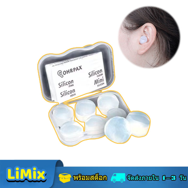 LiMix ที่อุดหูเวลานอนที่ดีที่สุด 1คู่ ลดเสียง นุ่ม ใส่สบาย ไม่เจ็บหู ...