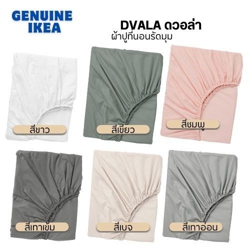 สินค้าอิเกียแท้ Dvala ดวอล่า ผ้าปูที่นอนรัดมุม ทำจากฝ้ายแท้ มีให้เลือก ...