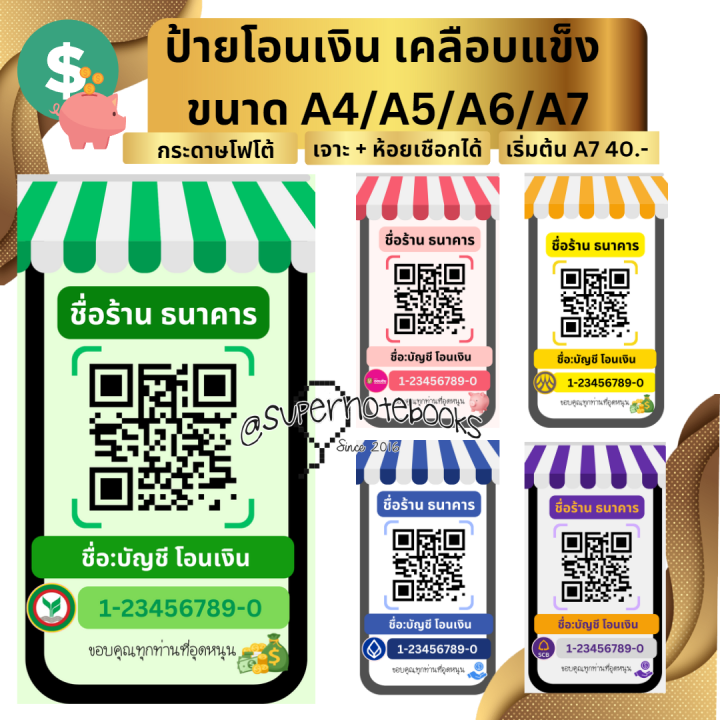 ป้ายสแกน QR Code ป้ายคิวอาร์โค้ด พร้อมเพย์ prompt-pay สแกนจ่ายเงิน ...