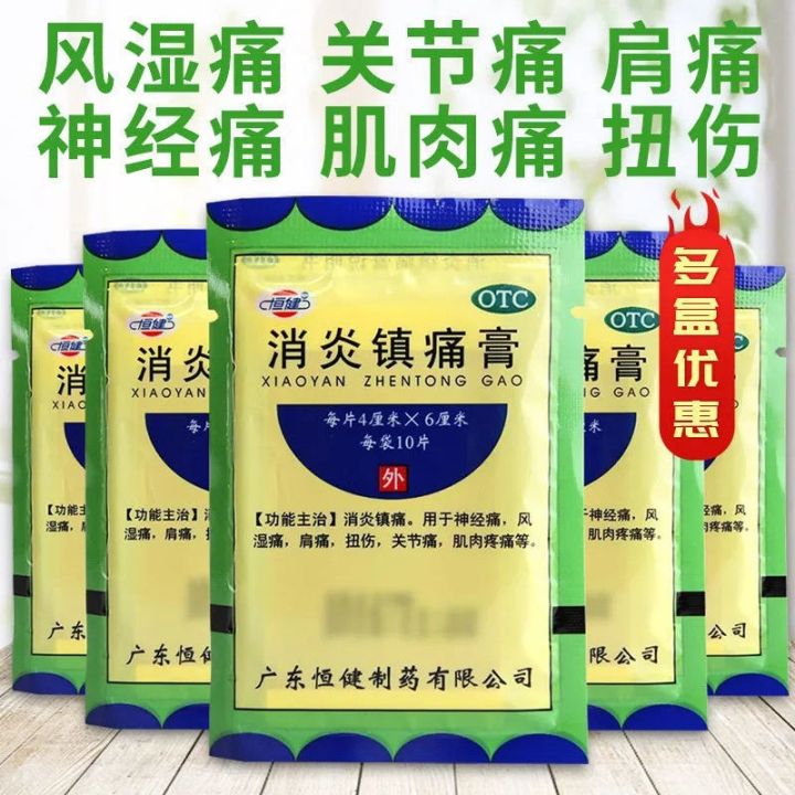 Hengjian anti-inflammatory and analgesic cream 100 patches rheumatic ...