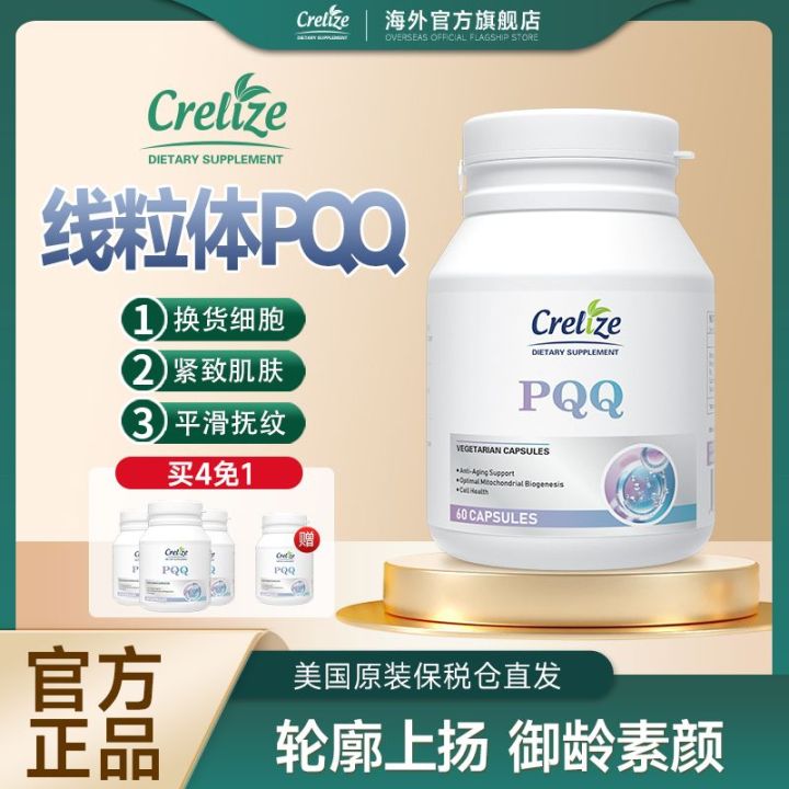 American Crelize imported PQQ high content of brain mitochondrial skin ...
