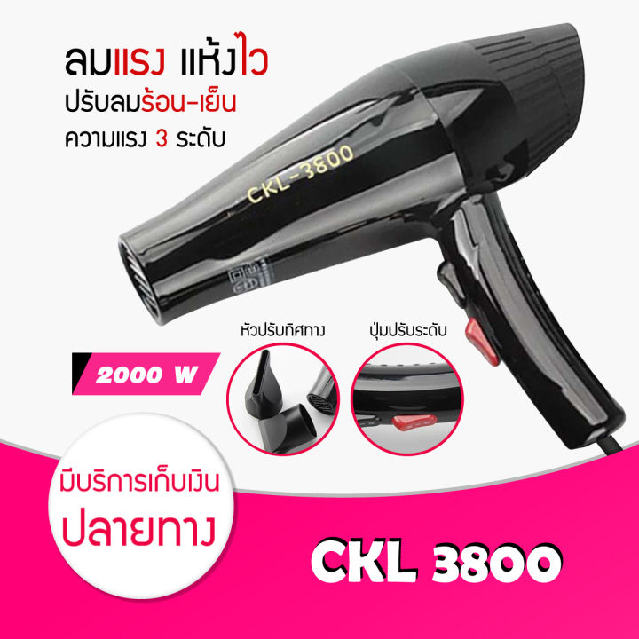 ไดร์เป่าผม CKL 3800 กำลัง 2000 w ปรับความร้อน แรงลม เป่าผม ไดเป่าผม ไดรเป่าผม พกพา เครื่องเป่าผม ...