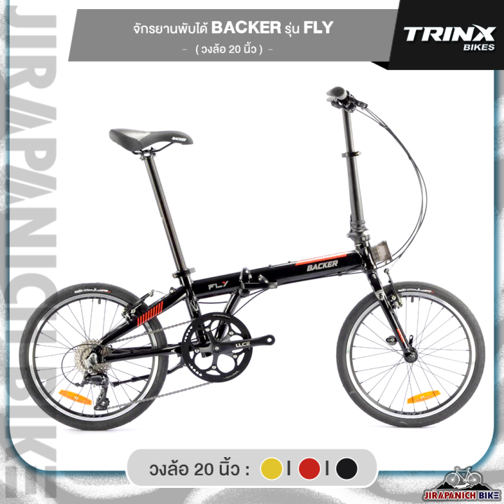 จักรยานพับได้ 20 นิ้ว BACKER รุ่น FLY (เฟรมอลูมิเนี่ยม, เกียร์ 9 สปีด ...