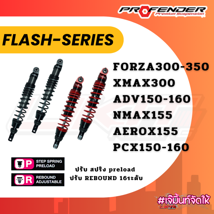 โช๊คหลัง Profender Flash Series สำหรับ Forza ,Xmax ,Nmax ,Pcx | Lazada ...