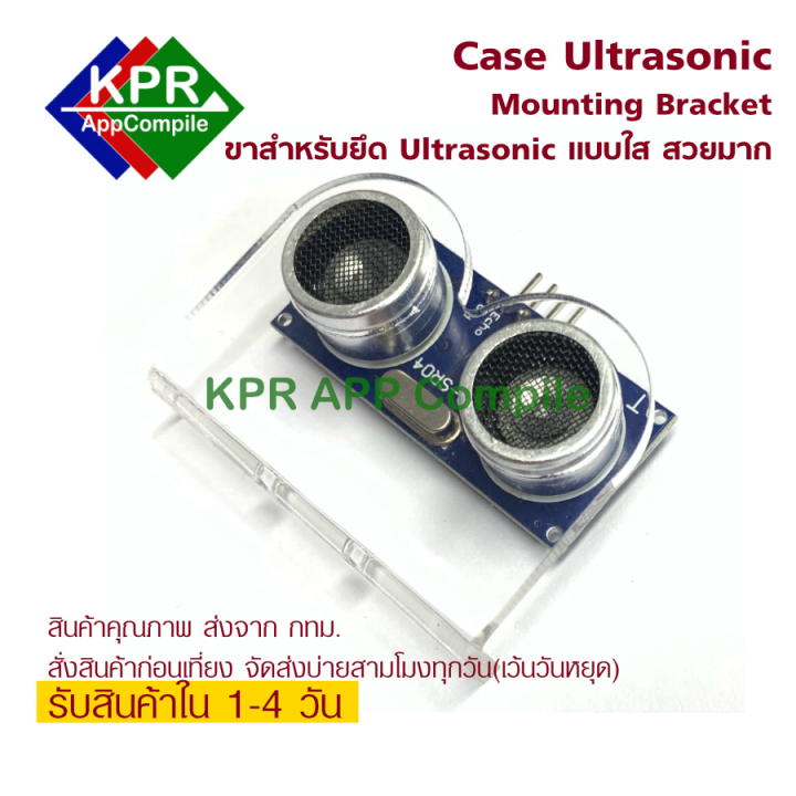 Case ขาตั้ง Ultrasonic Sensor Module Mounting Bracket ไม่รวม Ultrasonic ...