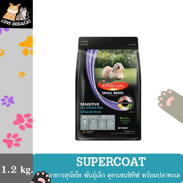 SUPERCOAT ซุปเปอร์โค้ท อาหารสุนัขโต พันธุ์เล็ก สูตรเซนซิทีฟ พร้อมปลาทะเล 1.2 กก. | Lazada.co.th