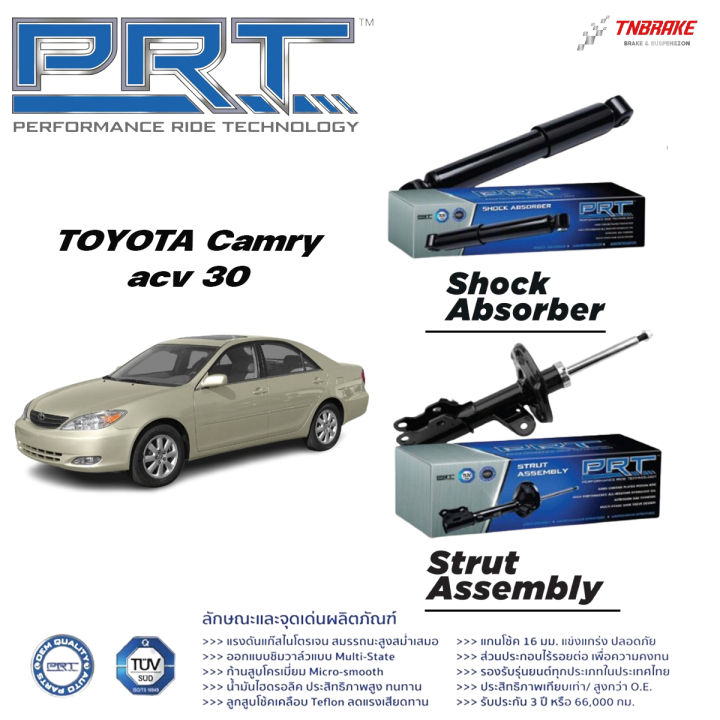 PRT โช๊คอัพ TOYOTA Camry ACV30 ปี 2003-2007 PRT โตโยต้า คัมรี่ พี อาร์ ...
