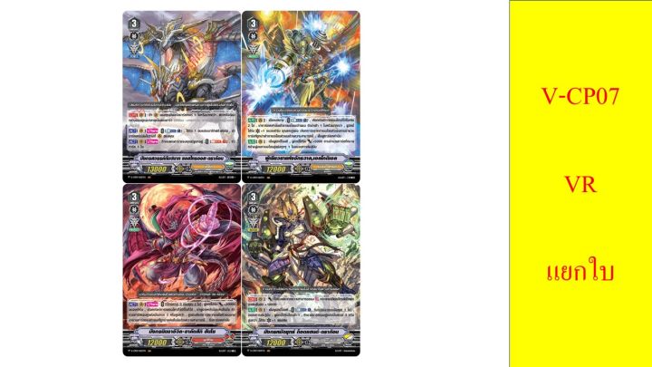 แวนการ์ด V-CP07 VR แยกใบ | Lazada.co.th