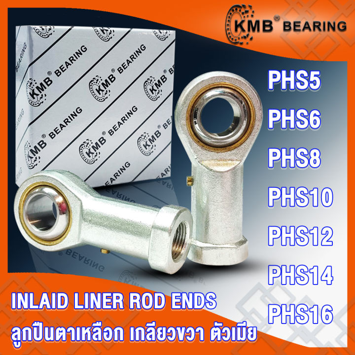 PHS5 PHS6 PHS8 PHS10 PHS12 PHS14 PHS16 KMB ลูกปืนตาเหลือก เกลียวขวา ตัว ...