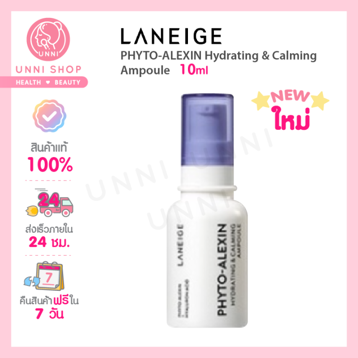 แท้100% Laneige PHYTO-ALEXIN Hydrating & Calming Ampoule 10ml | Lazada ...