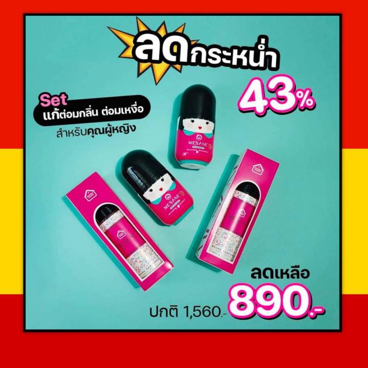 Mesane by pichlook ลูกกลิ้ง Mesane เมซาเน่ โรลออน โคโลจน์ตัวหอม สเปรย์ กำจัดเหงื่อกลิ่นกาย ...