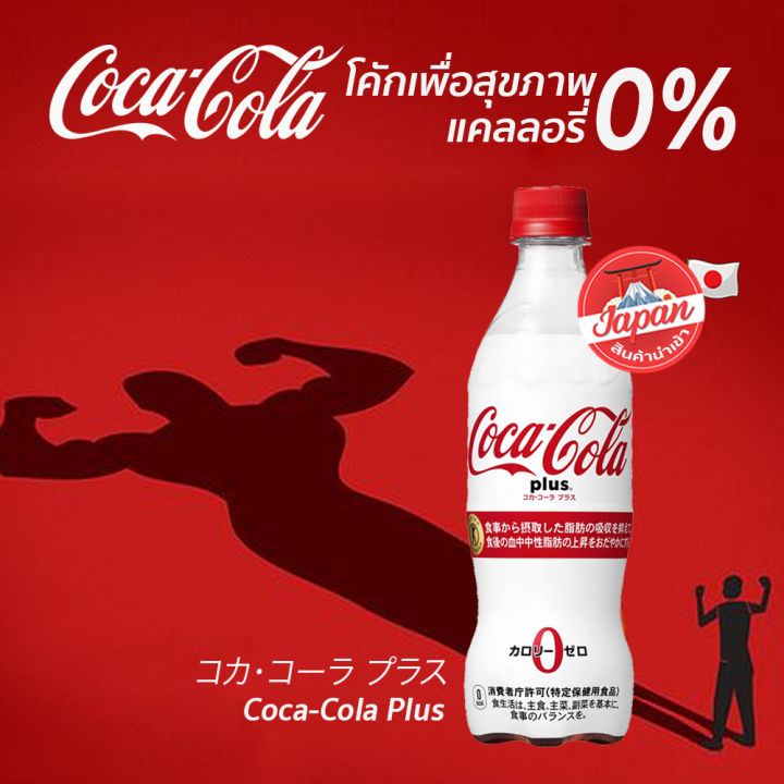COCA COLA Plus No-Calorie with Fibre โค้ก พลัส ผสมไฟเบอร์ ไม่มีแคลอรี ...