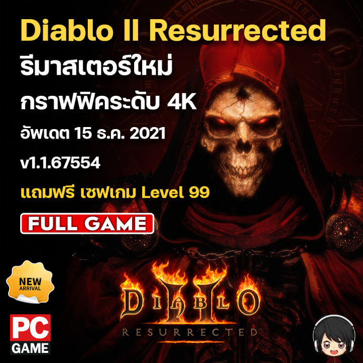 Diablo 2 Resurrected [PC] รีมาสเตอร์ใหม่ล่าสุด 2021 | Lazada.co.th