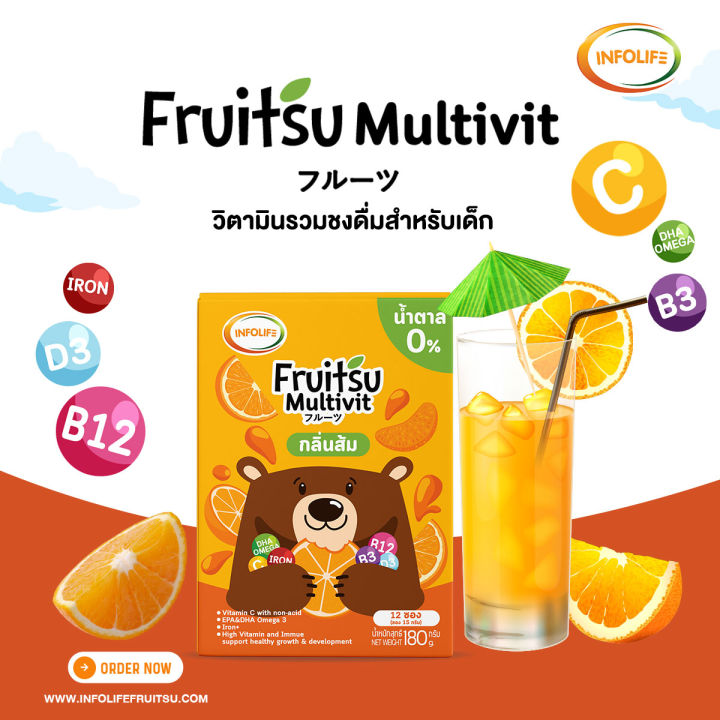 ลูกป่วยบ่อย ทานอาหารน้อย ได้รับสารอาหารไม่ครบถ้วน Fruitsu Multivit ฟรุตซึ วิตามินรวมสำหรับเด็ก ...
