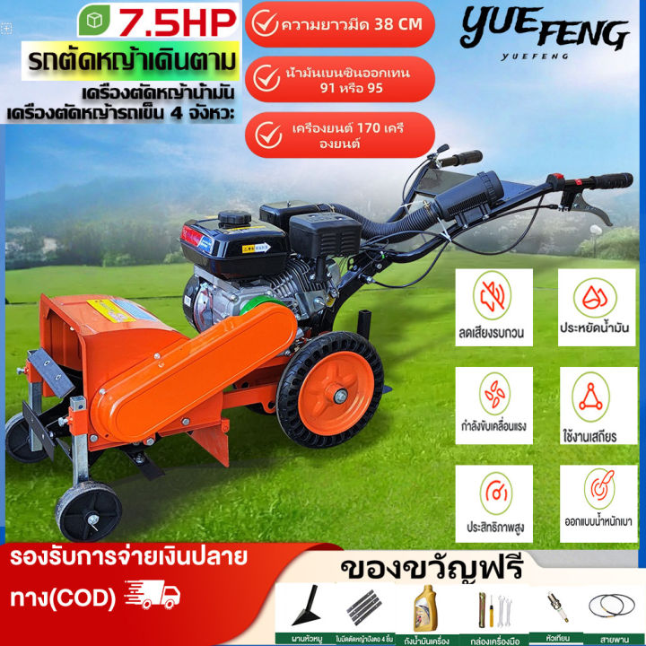YUEFENG รถตัดหญ้าแบบเข็น7.5HPรถตัดหญ้าเดินตามมัลติฟังก์ชั่น170 ...