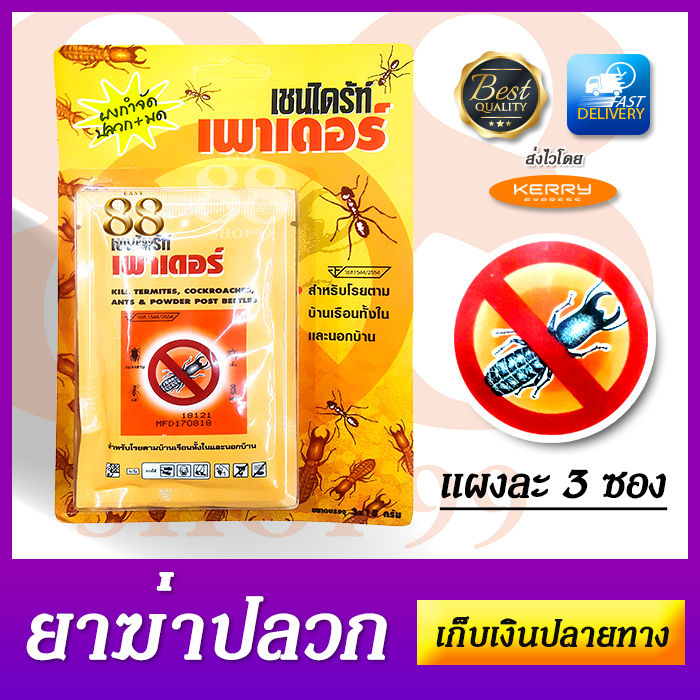 ยาฆ่าปลวก ฆ่าปลวก ตายยกรัง ใช้ง่าย สะดวก สบาย ราคาประหยัด - Chaindrite ...