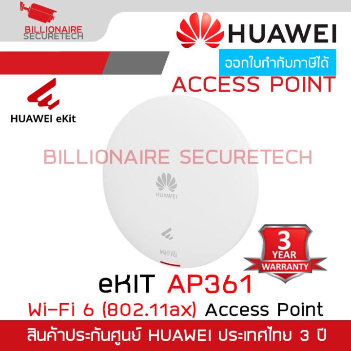 Huawei eKit AP361: Access Point Wi-Fi 6 ความเร็วสูง รองรับการจัดการผ่าน ...