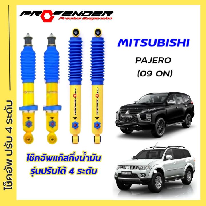 โช้คอัพปรับ 4 ระดับ ใส่รถ Mitsubishi Pajero Sport ( 09 - ON ) ระบบ Twintube by Profender ...