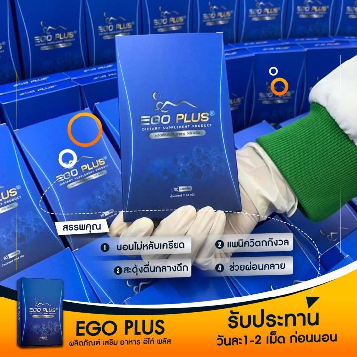 Ego plus หลับลึกหลับสบาย ไม่ตื่นกลางดึก ของแท้ 100% | Lazada.co.th