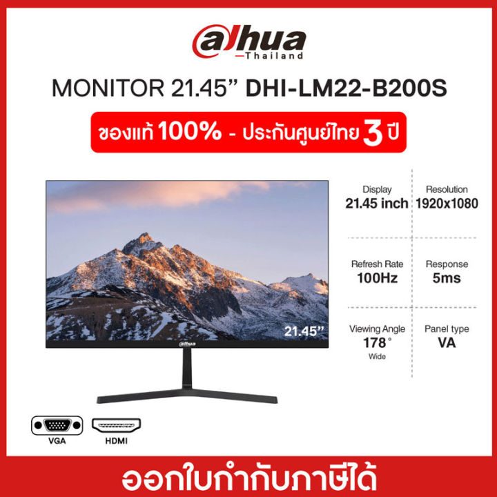 Monitor (จอมอนิเตอร์) DAHUA (DHI-LM22-B200S) 21.45" FHD, 100Hz VA ...