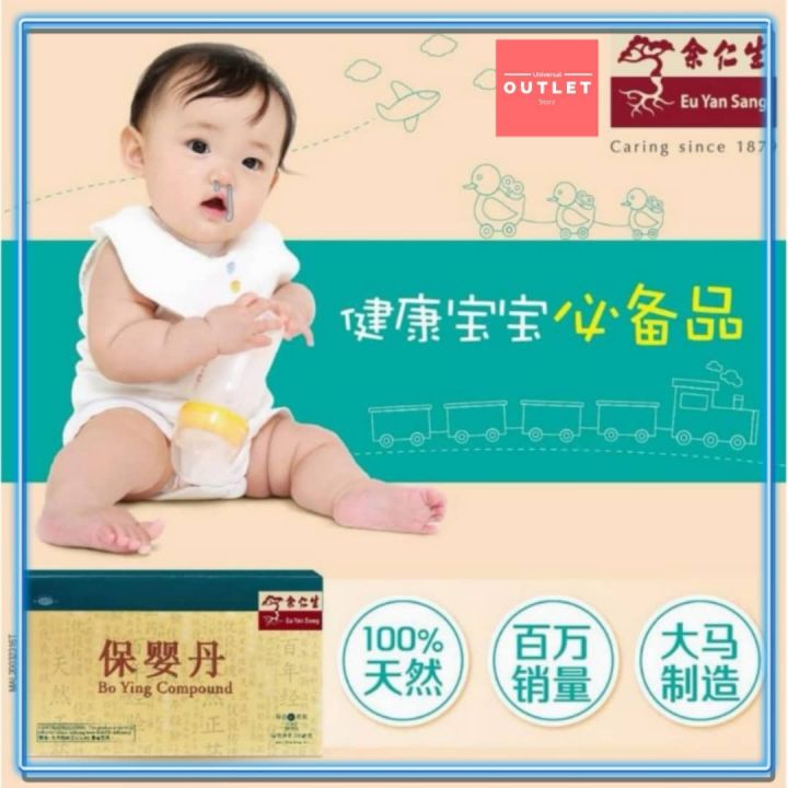 Eu Yan Sang Bo Ying Compound | 余仁生保婴丹 330mg x 6 tubes | Lazada